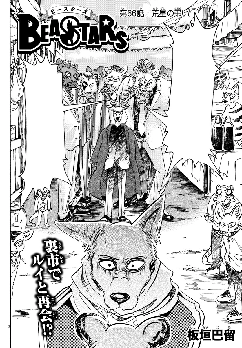 Chapter 066 (Beastars) | Beastars Wiki | Fandom