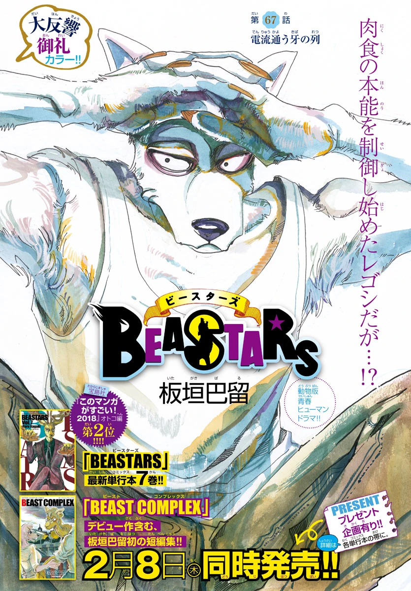 Chapter 067 (Beastars) | Beastars Wiki | Fandom