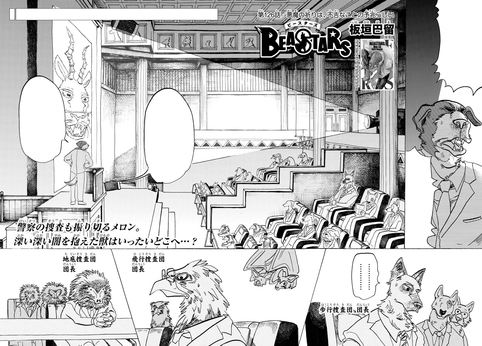 Chapter 126 (Beastars) | Beastars Wiki | Fandom