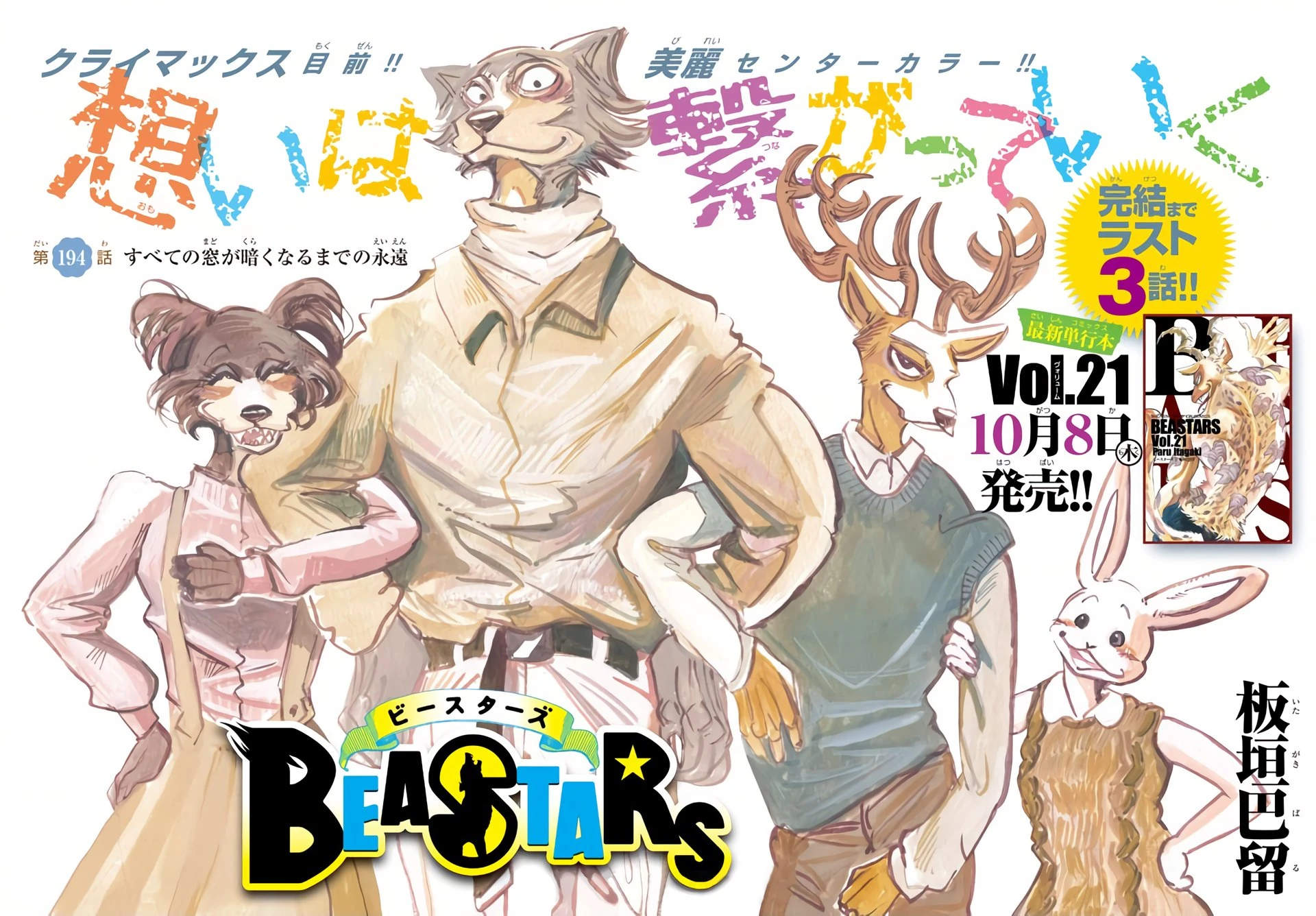 Chapter 194 (Beastars) | Beastars Wiki | Fandom