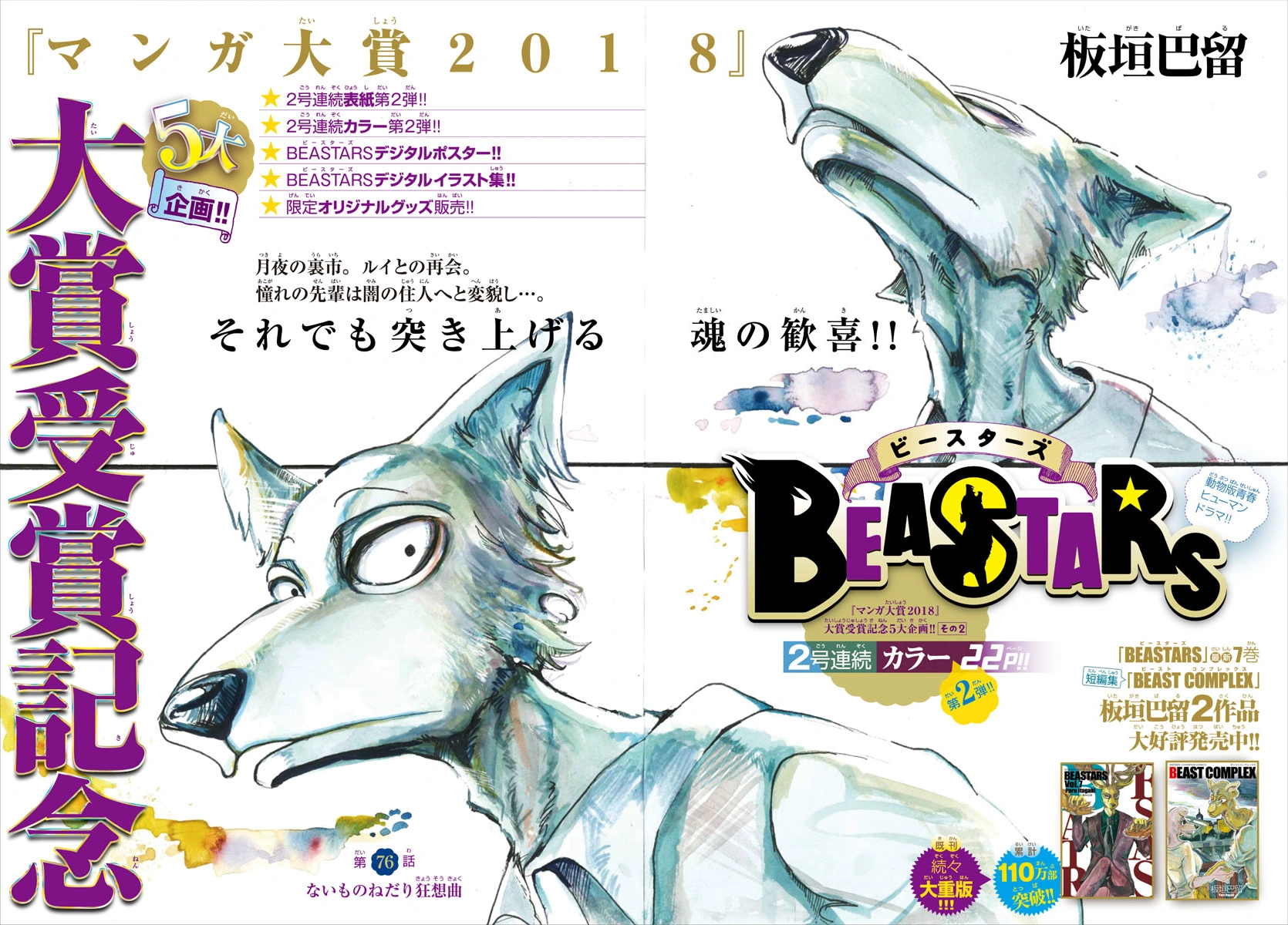 Chapter 076 (Beastars) | Beastars Wiki | Fandom