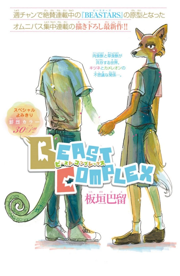 Capítulo 06 (Beast Complex) | Beastars Wiki | Fandom