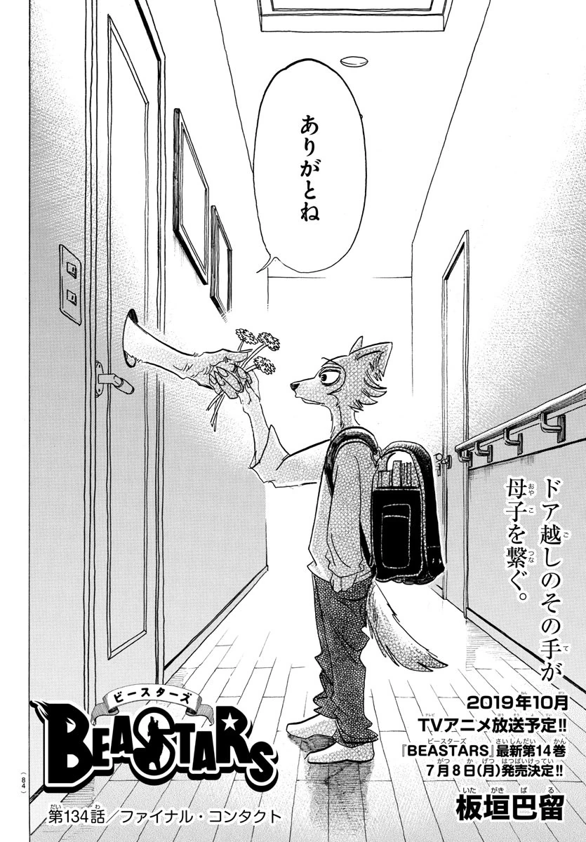 Capítulo 134 | Beastars Wiki | Fandom