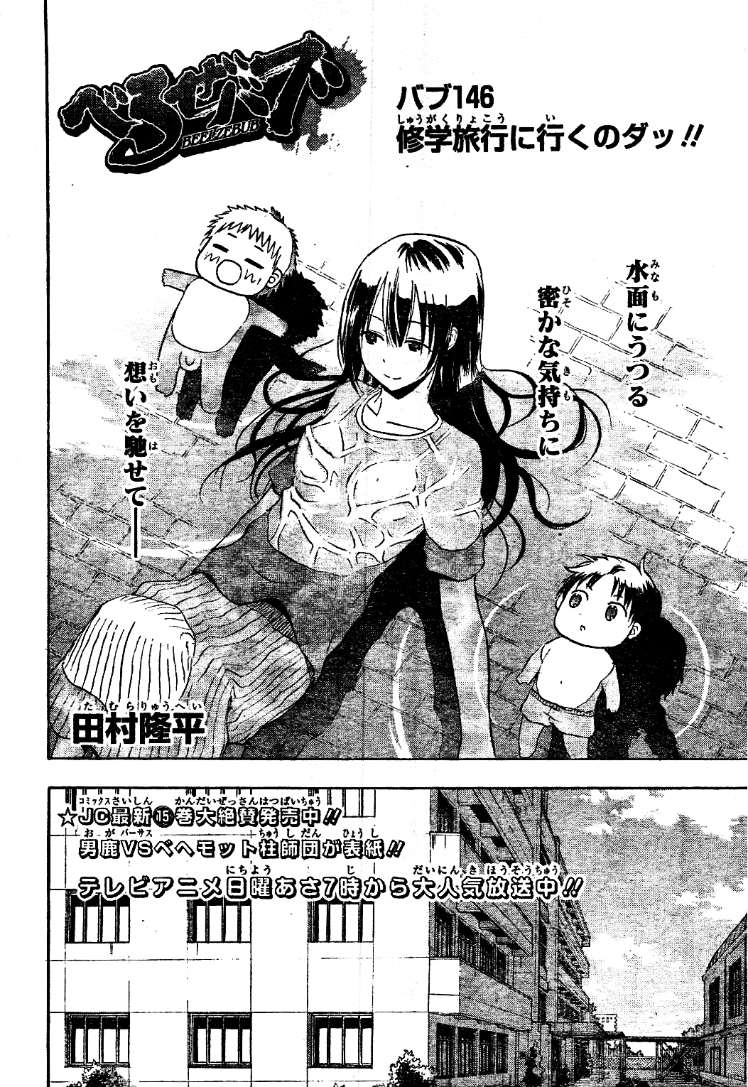 We re Going On A Field Trip chapter Beelzebub Wiki FANDOM we-re-going-on-a-field-trip-chapter-beelzebub-wiki-fandom