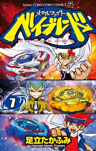 Image Beyblade Metal Fusion Manga Volume 7 Japonaise 45069