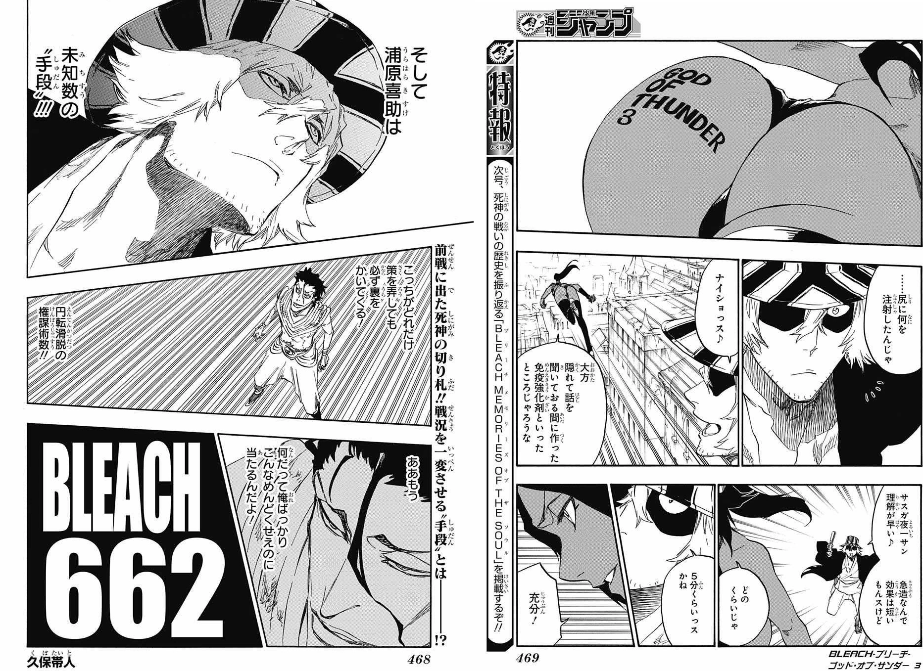 662. GOD OF THUNDER 3 | Bleach Wiki | FANDOM powered by Wikia