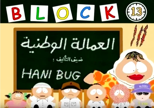 Block 13 Wiki | FANDOM powered by Wikia