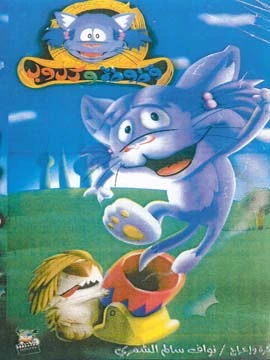 Qutouta and Clob | Block 13 Wiki | Fandom