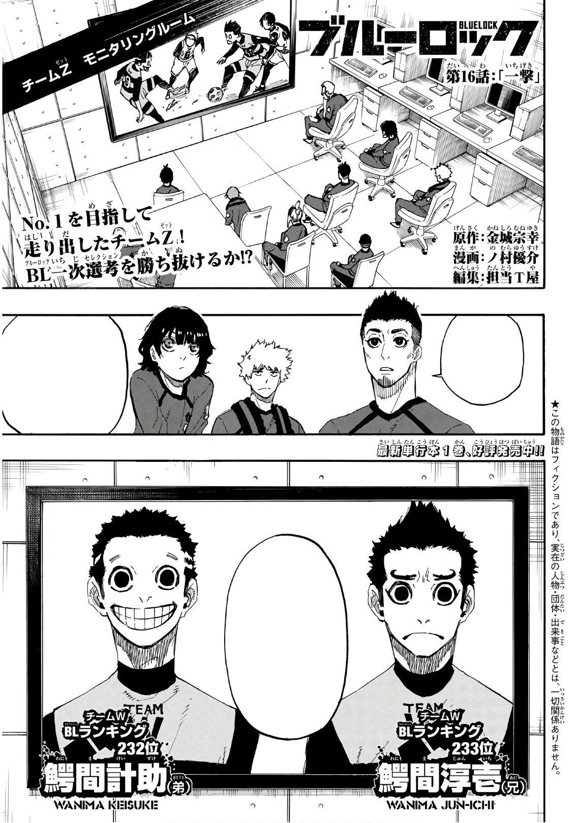 Chapter 16 | Blue Lock Wiki | Fandom