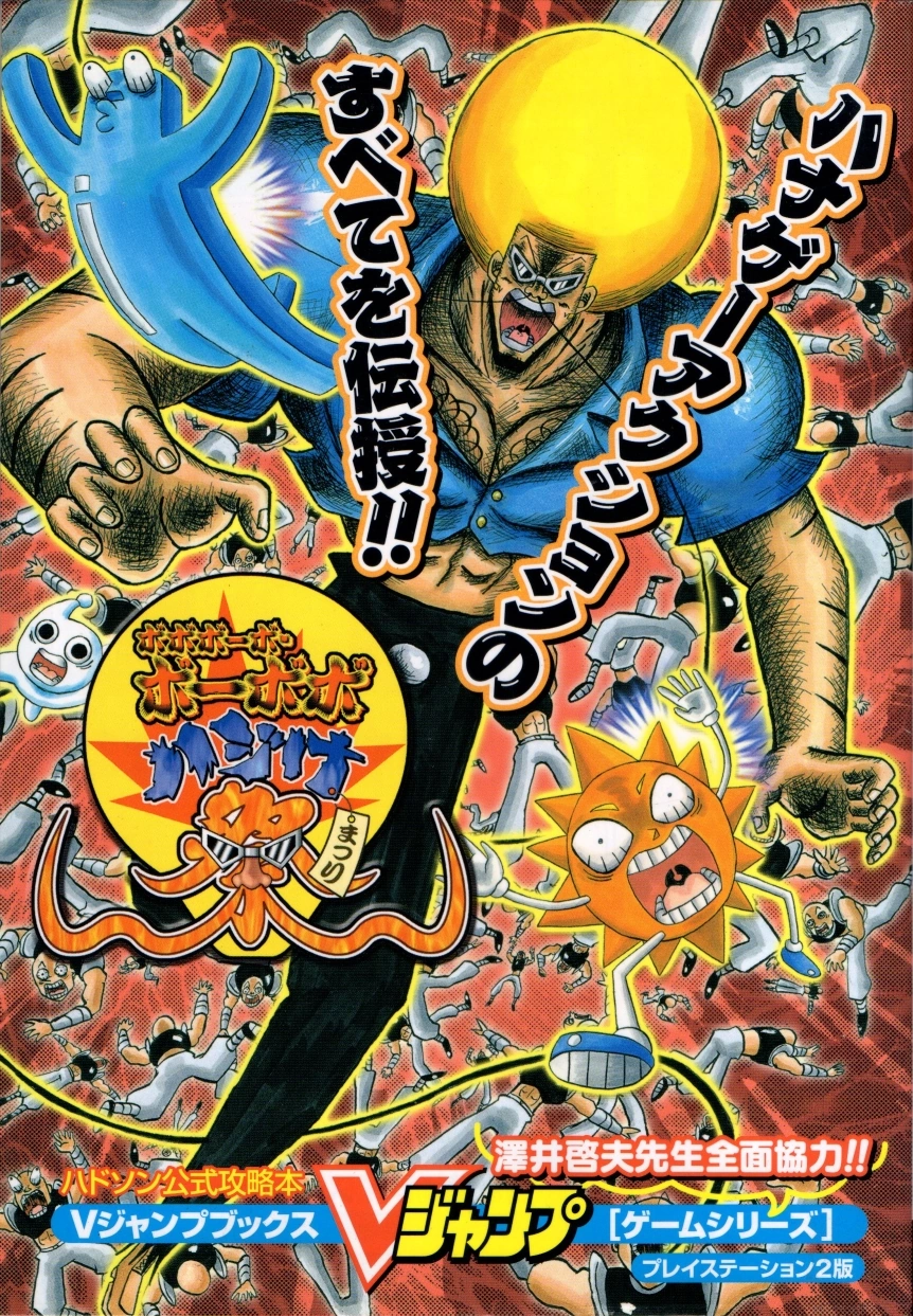 Bobobo-bo Bo-bobo Hajike Festival/V Jump Book | The Bobobo-bo Bo-bobo ...