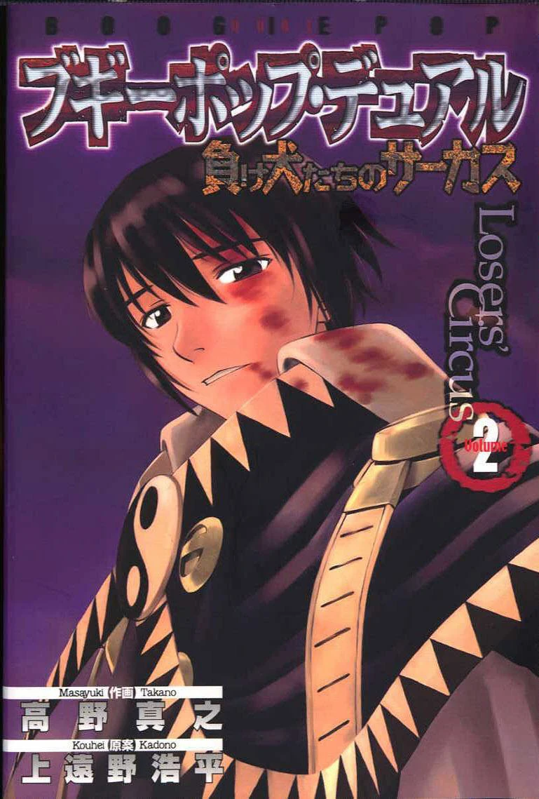 Manga Volumes | Boogiepop Wiki | Fandom