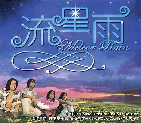 Boys Over Flowers: A History – karmiccrow