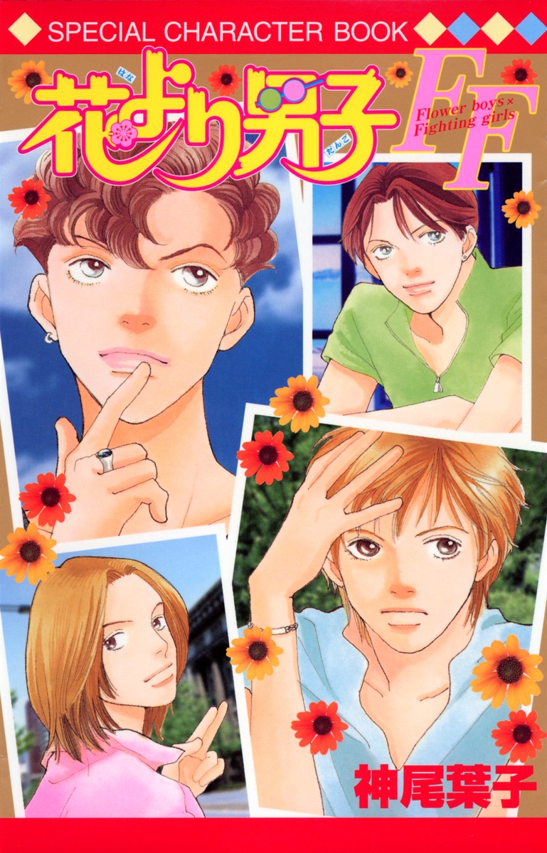 Hana Yori Dango FF | Hana Yori Dango Wiki | FANDOM powered by Wikia Hana Yori Dango FF | Hana Yori Dango Wiki | FANDOM powered by Wikia