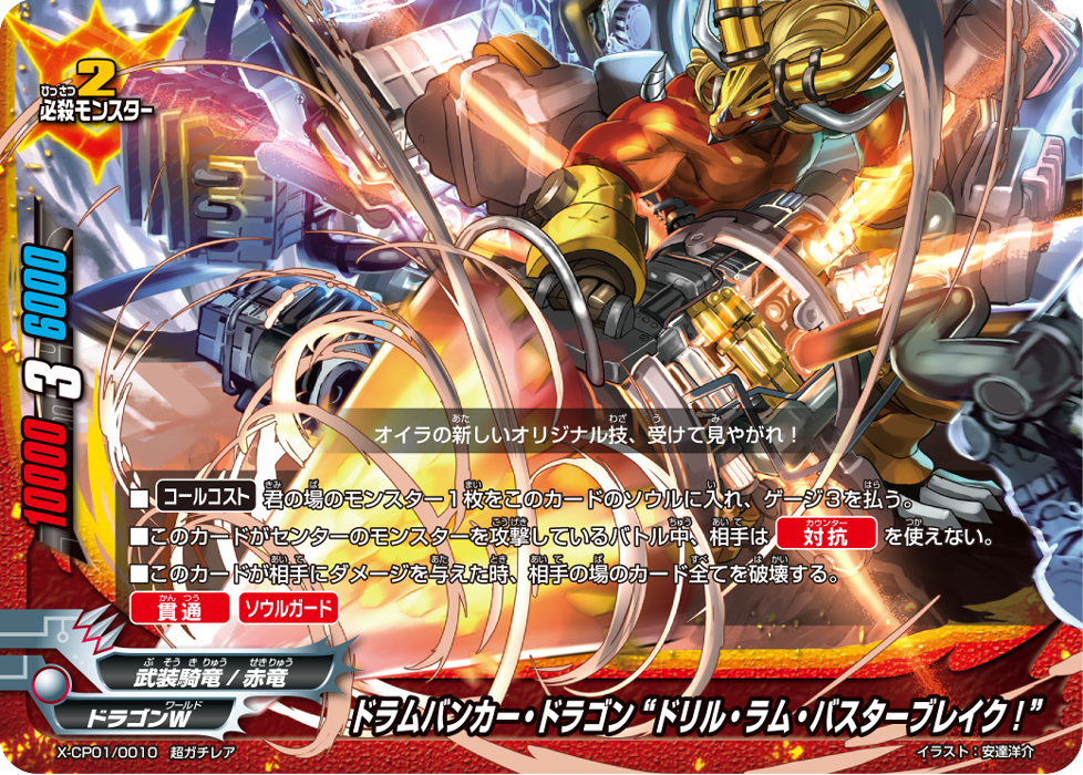 Drum Bunker Dragon Drill Ram Buster Break Future Card Buddyfight