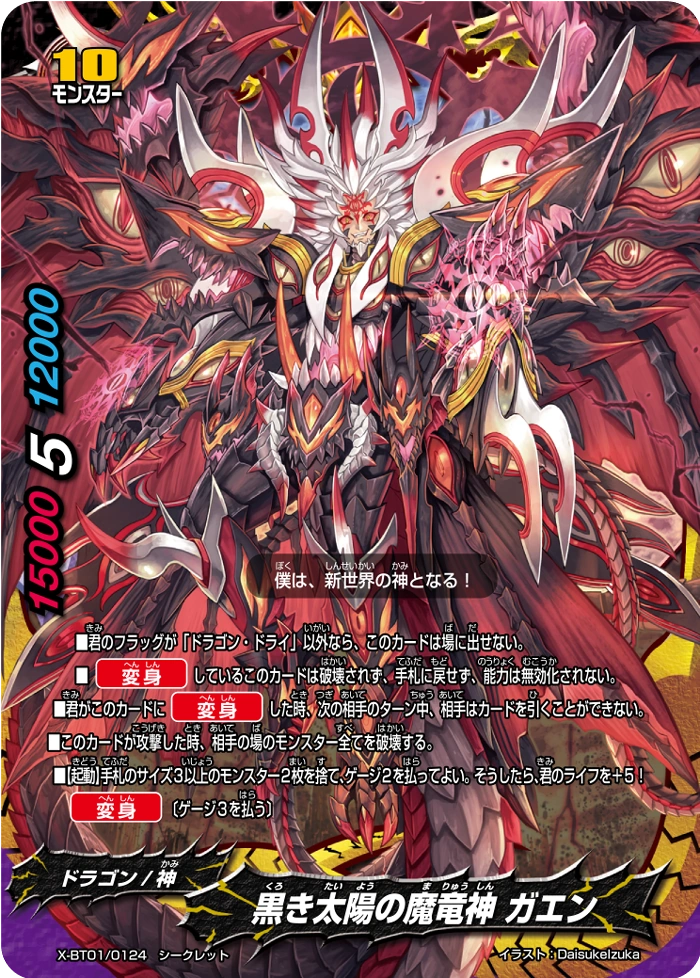 Gaen | Future Card Buddyfight Wiki | Fandom