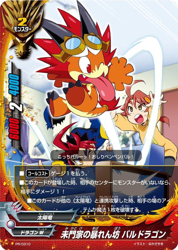 Mikado Family's Hooligan, Bal Dragon | Future Card Buddyfight Wiki | Fandom