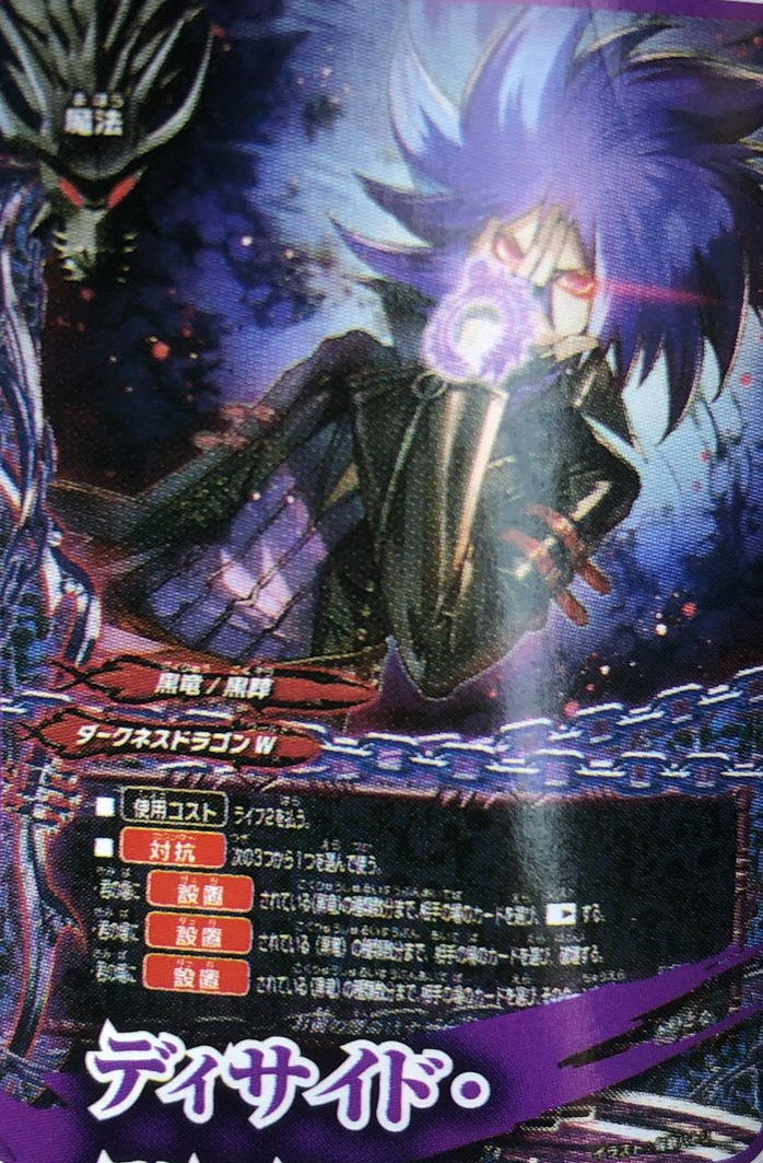 Decide Destiny | Future Card Buddyfight Wiki | Fandom Decide Destiny | Future Card Buddyfight Wiki | Fandom