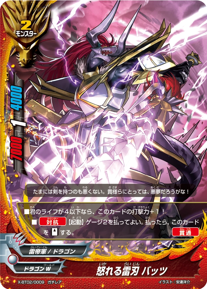 Wrathful Thunder Blade, Batzz | Future Card Buddyfight Wiki | Fandom