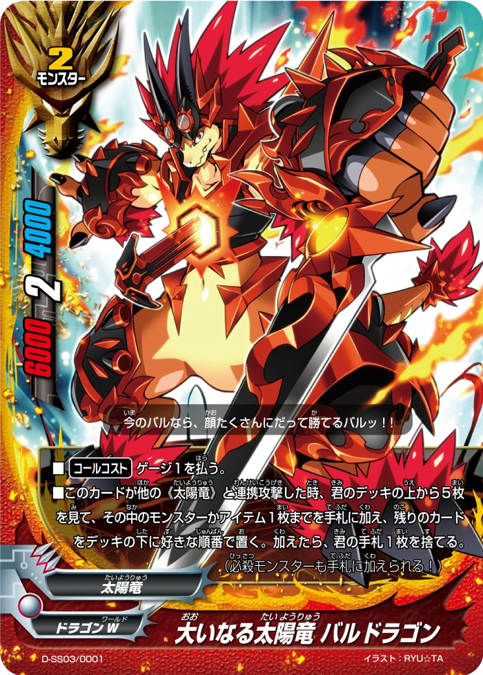 Great Sun Dragon, Bal Dragon/Gallery | Future Card Buddyfight Wiki | Fandom