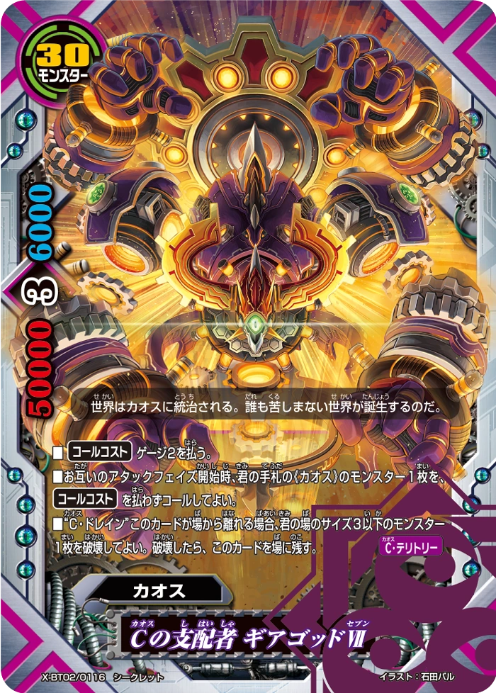 Ruler of CHAOS, Geargod VII | Future Card Buddyfight Wiki | FANDOM ...