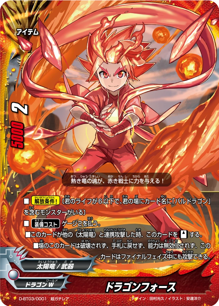 Image - D-BT03-0001.png | Future Card Buddyfight Wiki | FANDOM powered by Wikia