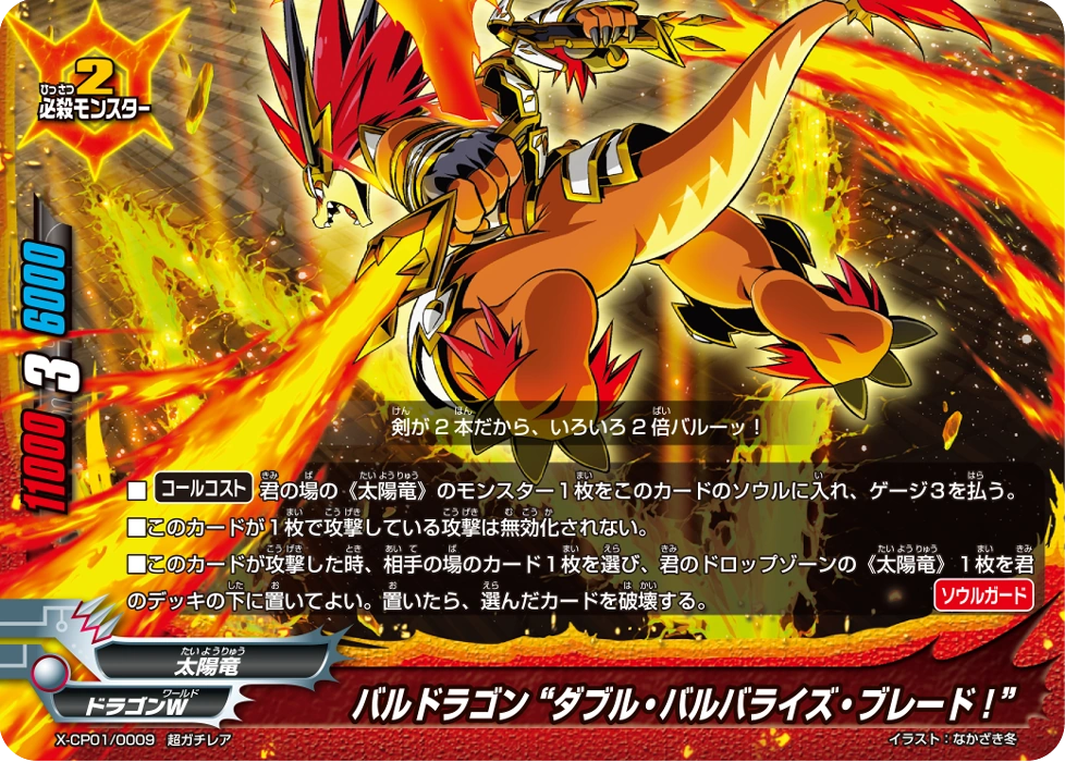 Bal Dragon, "Double Balverize Blade!" | Future Card Buddyfight Wiki ...