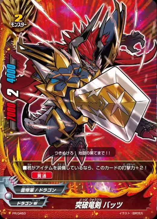 Breaching Dragon Sword, Batzz | Future Card Buddyfight Wiki | Fandom