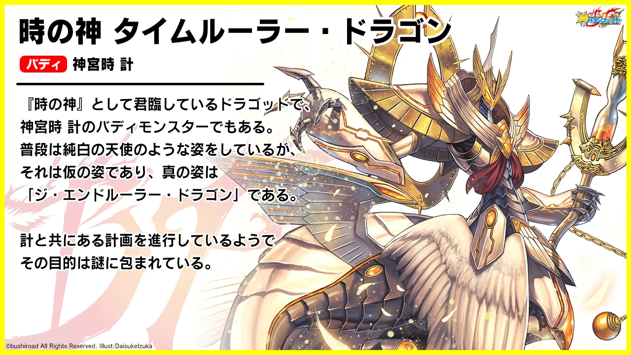Deity of Eon, Time Ruler Dragon (character) | Future Card Buddyfight ...