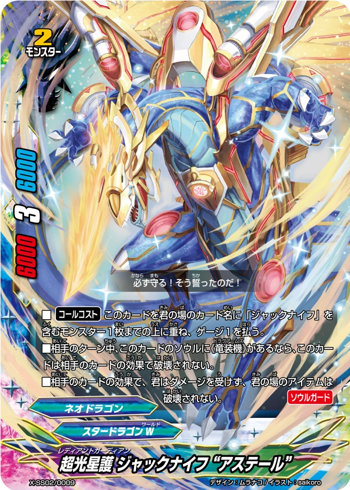 Radiant Guardian, Jackknife "Aster" | Future Card Buddyfight Wiki ...