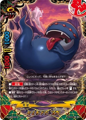 Yamigedo "SD" | Future Card Buddyfight Wiki | FANDOM powered by Wikia