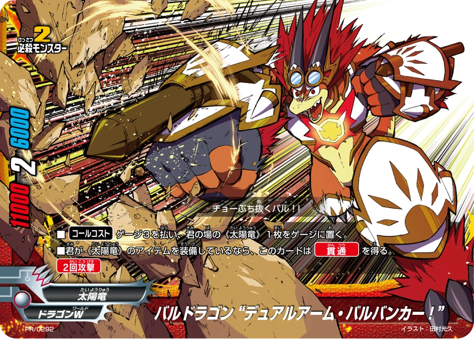 Bal Dragon "Dual Arm Bal Bunker!" | Future Card Buddyfight Wiki | Fandom