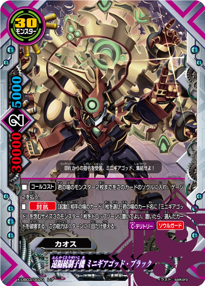 Remote Supervisor, Mini Geargod Black | Future Card Buddyfight Wiki ...