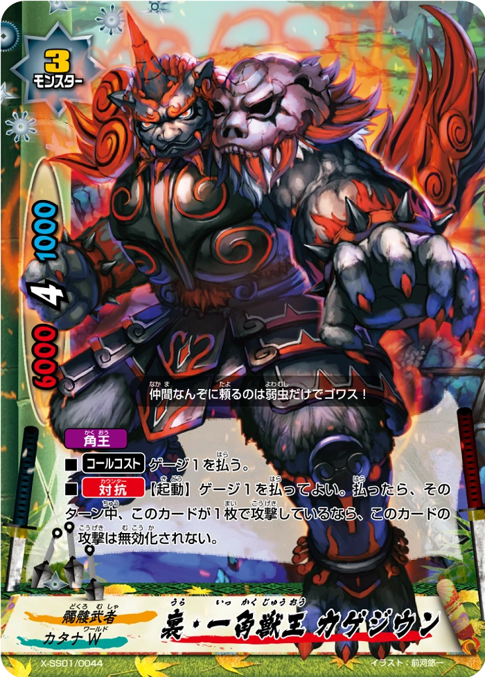 INV First Omni Beast Lord, Kage Ziun | Future Card Buddyfight Wiki | Fandom