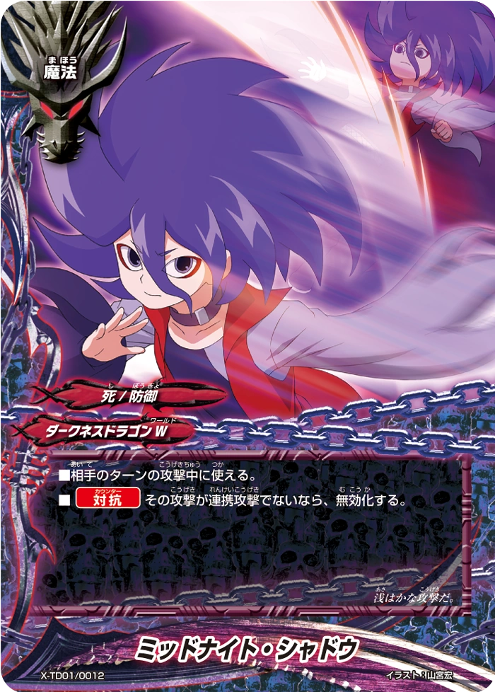 Midnight Shadow | Future Card Buddyfight Wiki | Fandom