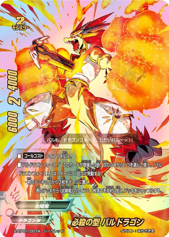 Style of Impact, Bal Dragon/Gallery | Future Card Buddyfight Wiki | Fandom