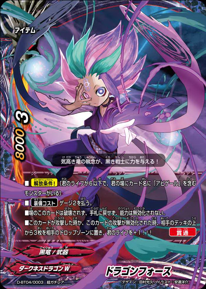 Dragon Force Darkness Dragon World Future Card Buddyfight Wiki Fandom