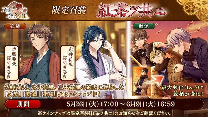 Recent Updates/2020 Archive | Bungo to Alchemist Wiki | Fandom