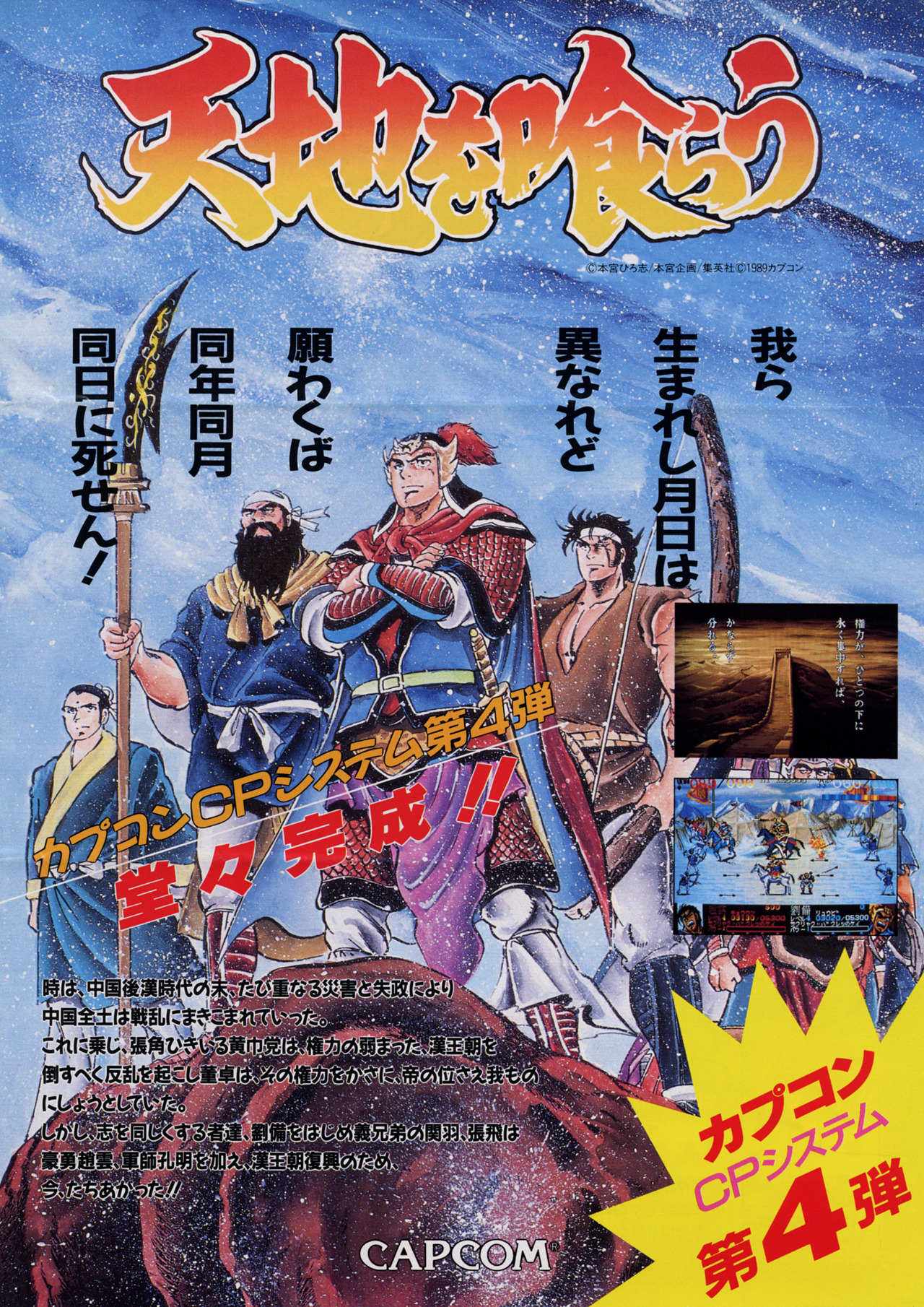 Destiny Of An Emperor Capcom Database Fandom Powered By Wikia