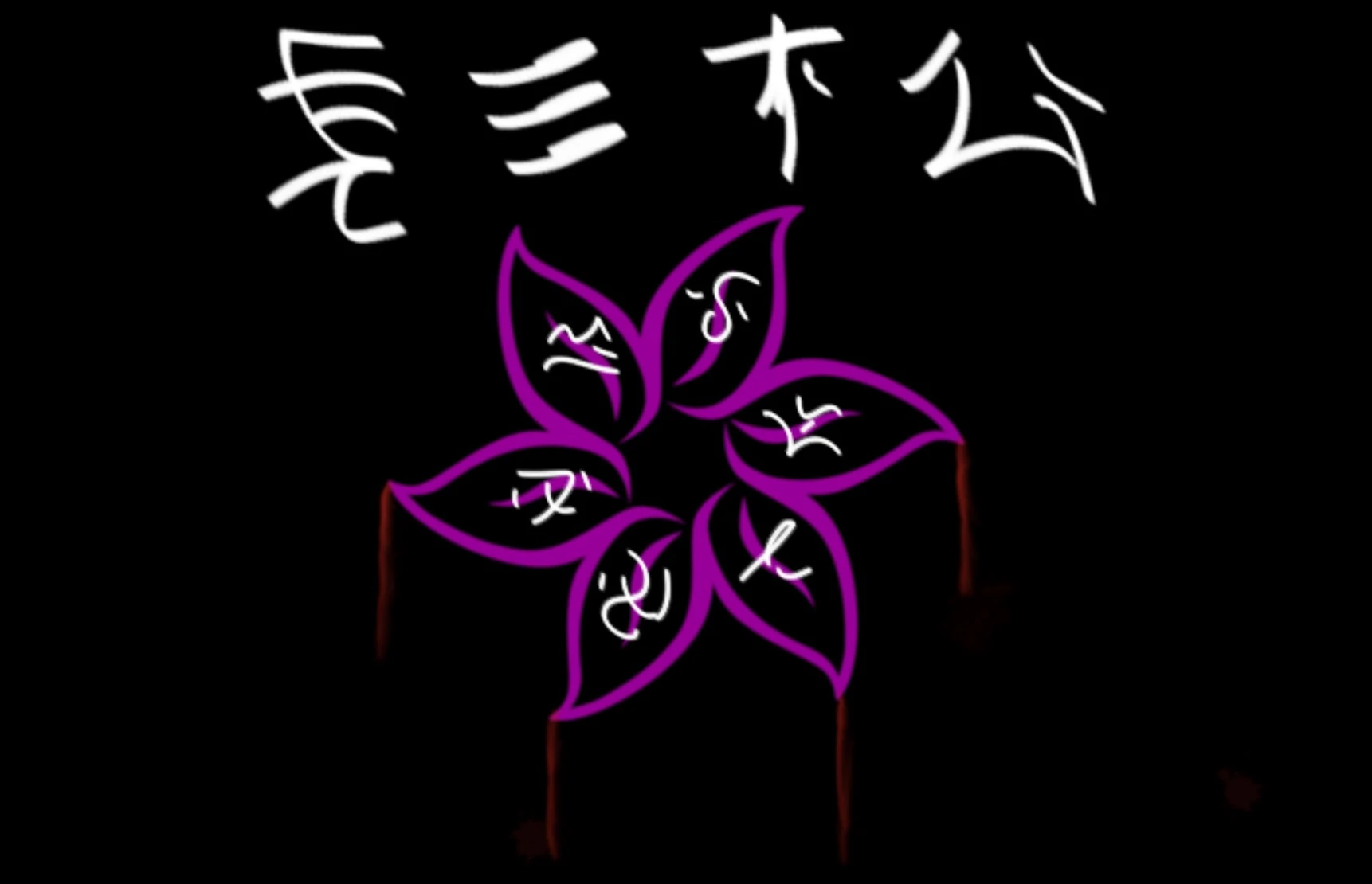 Image - Terrorist army flag.jpg | Affinity of the Capitalist Sanction ...