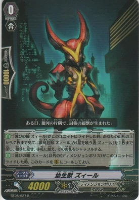 Larva Beast, Zeal | Cardfight!! Vanguard Wiki | Fandom