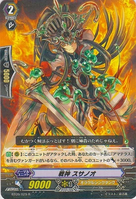 Battle Deity, Susanoo | Cardfight!! Vanguard Wiki | Fandom