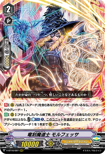 Dragwizard, Morfessa (V Series) | Cardfight!! Vanguard Wiki | Fandom