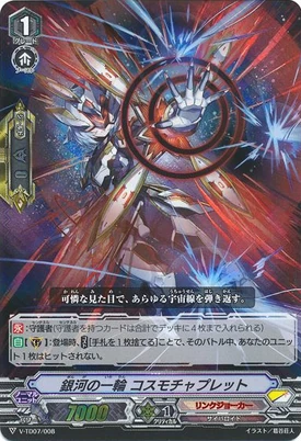 Wheel of the Galaxy, Cosmo Chaplet | Cardfight!! Vanguard Wiki | Fandom