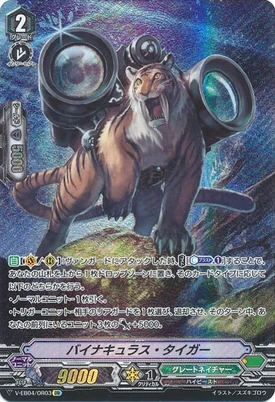 Binoculus Tiger (V Series) | Cardfight!! Vanguard Wiki | FANDOM powered ...