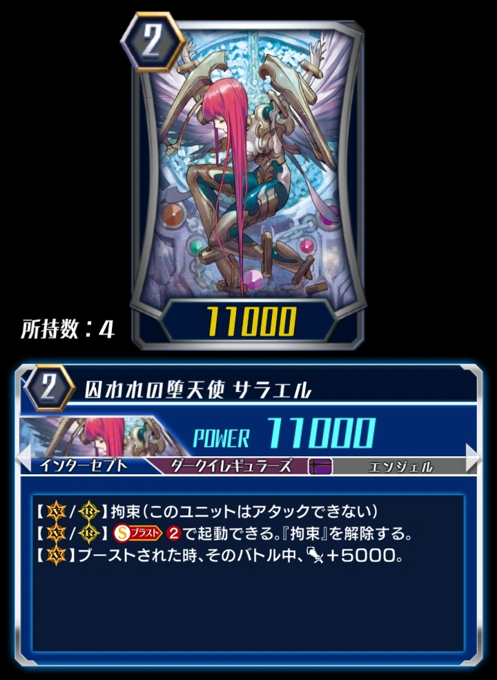 Imprisoned Fallen Angel, Saraqael (ZERO) | Cardfight!! Vanguard Wiki ...