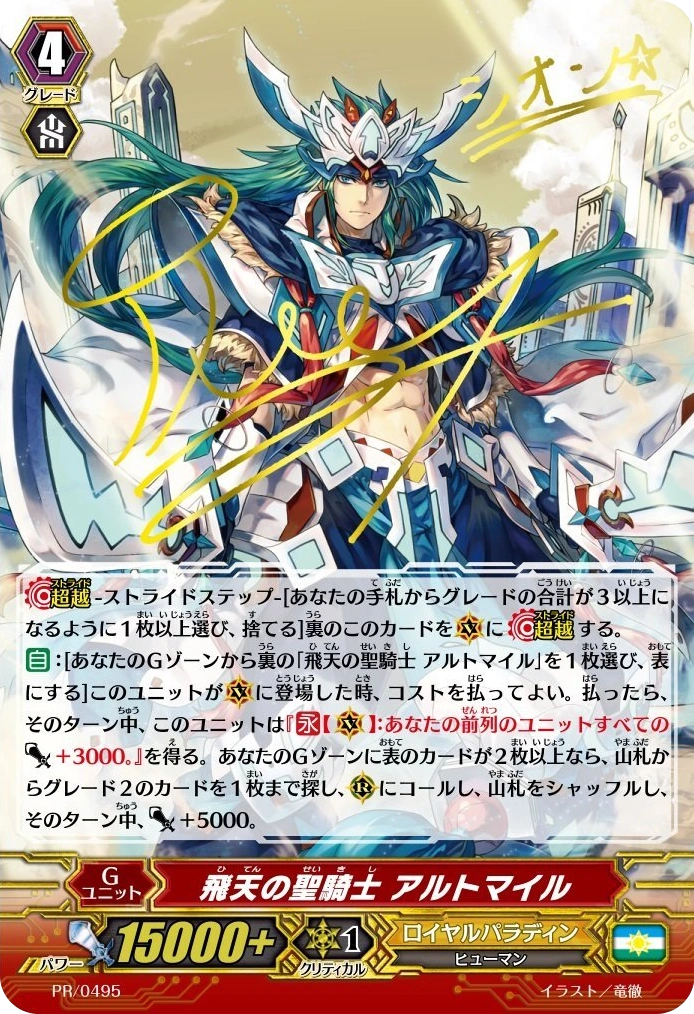 Cardfight Vanguard News: Transcending the Heavens, Altmile (Fides-Brave ...