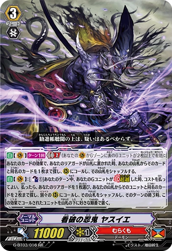 Cardfight Vanguard News: Ambush Demon Stealth Rogue, Yasuie Tenma ...