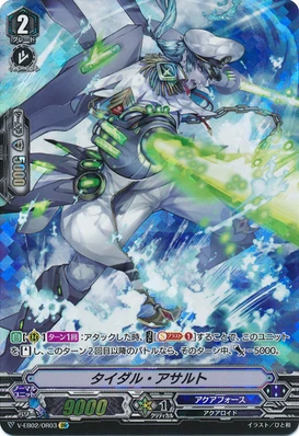 Tidal Assault (V Series) | Cardfight!! Vanguard Wiki | FANDOM powered ...