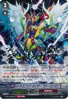 Dragonic Kaiser Vermillion | Cardfight!! Vanguard Wiki | FANDOM powered by Wikia