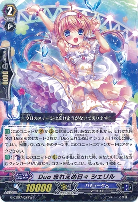 Duo Memorial Days, Sheryl | Cardfight!! Vanguard Wiki | Fandom